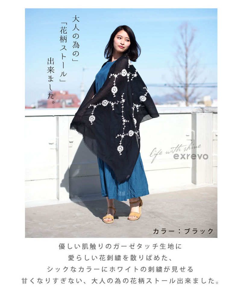 エクレボ exrevo ストール 大判 春夏 「花柄 刺繍 大判ストール エクレボ exrevo ストール 大判 春夏 「花柄 刺繍 大判ストール