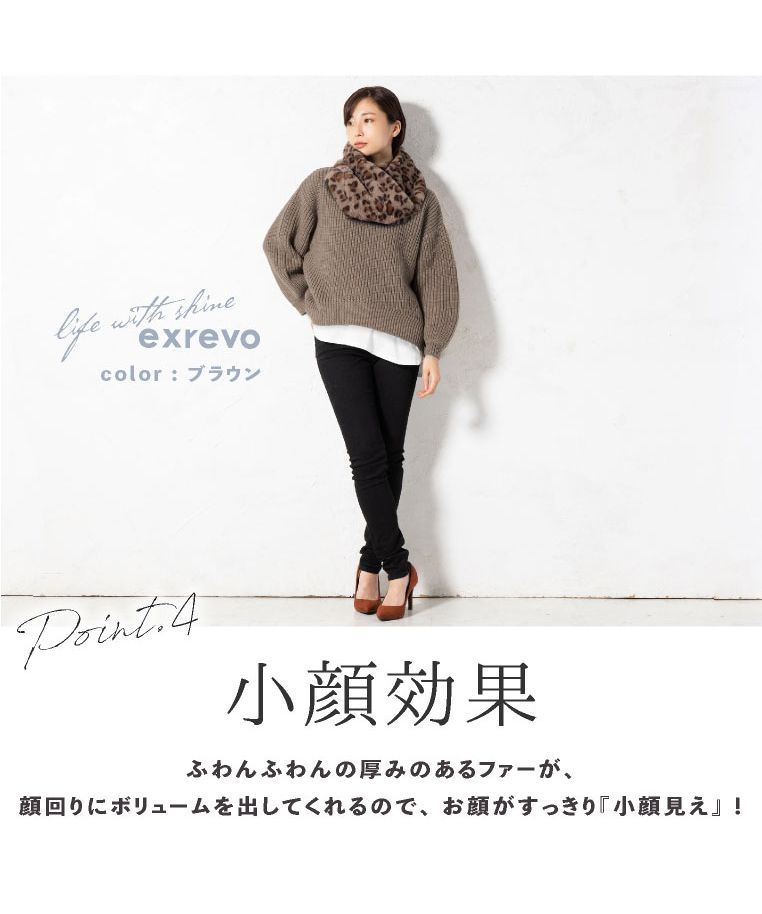 エクレボ exrevo スヌード ファー レオパード 柄 ヒョウ柄 エクレボ exrevo スヌード ファー レオパード 柄 ヒョウ柄