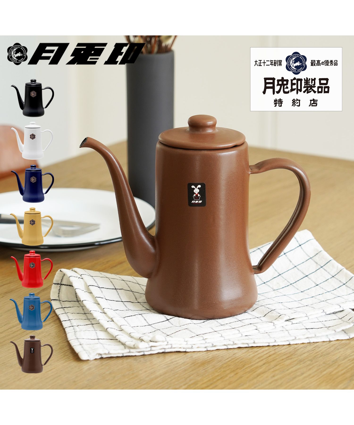 月兎印 ツキウサギジルシ コーヒーポット ドリップポッド 1.2L 月兎印 ツキウサギジルシ コーヒーポット ドリップポッド 1.2L