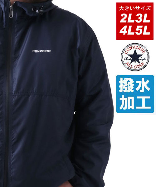 CONVERSE】コンバース 大きいサイズ 撥水裏メッシュパーカー CONVERSE】コンバース 大きいサイズ 撥水裏メッシュパーカー